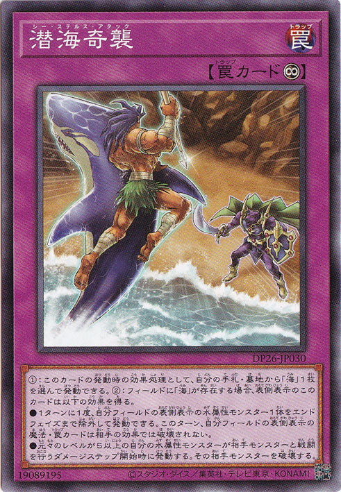 【プレイ用】潜海奇襲 【ノーマル】 DP26-JP030｜すべての商品｜通販のPAO