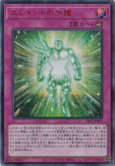 【プレイ用】エレメントの加護 (赤文字) 【シークレット】 23PP-JP007｜すべての商品｜通販のPAO