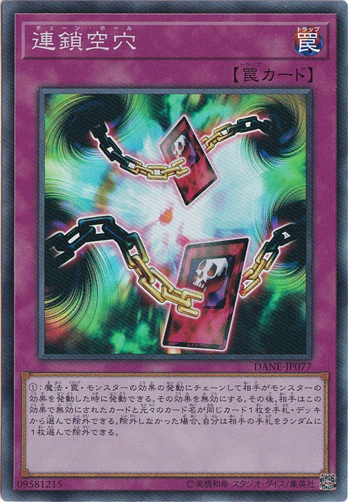 【プレイ用】連鎖空穴 【スーパー】 DANE-JP077｜すべての商品｜通販のPAO