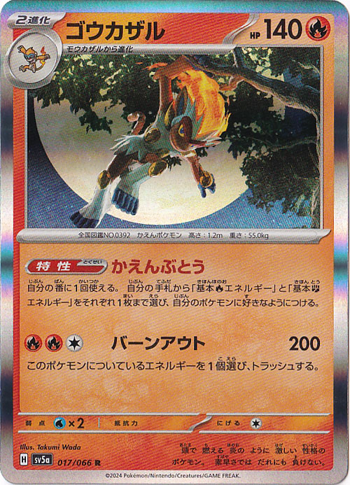 ゴウカザル R 017/066｜ポケモンカードゲーム｜通販のPAO