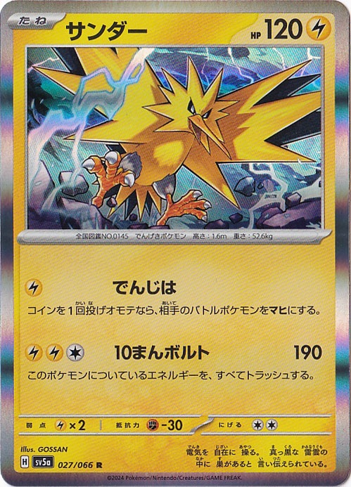 サンダー R 027/066 | ポケモンカードゲーム | 通販のPAO