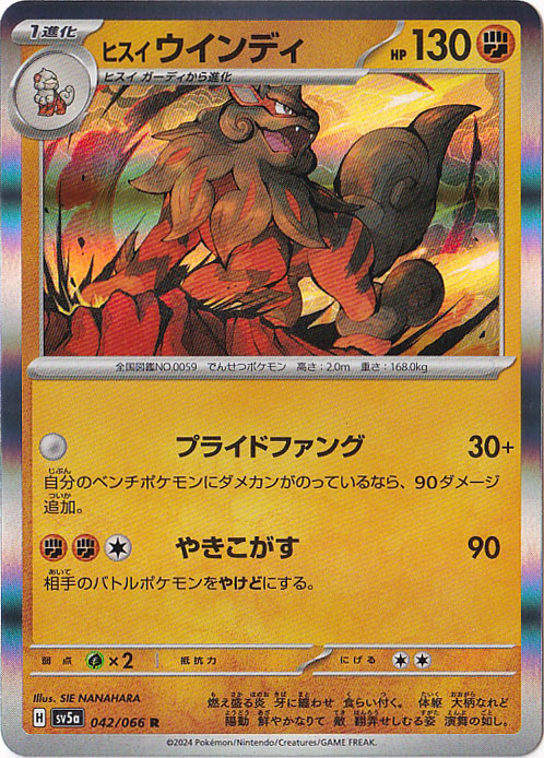 ヒスイウインディ R 042/066｜ポケモンカードゲーム｜通販のPAO
