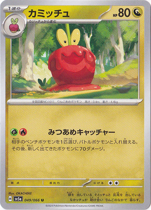 カミッチュ U 049/066 | ポケモンカードゲーム | 通販のPAO