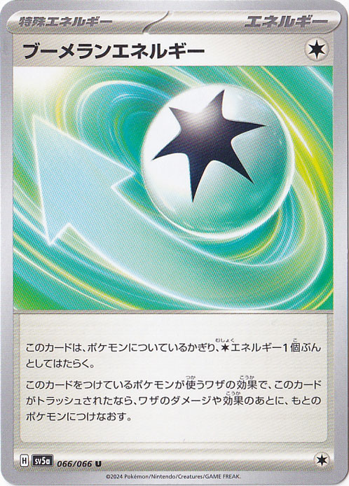 ブーメランエネルギー U 066/066 | ポケモンカードゲーム | 通販のPAO