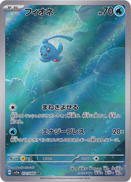 フィオネ AR 071/066 | ポケモンカードゲーム | 通販のPAO