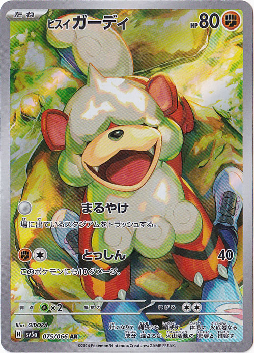 ヒスイガーディ AR 075/066｜ポケモンカードゲーム｜通販のPAO