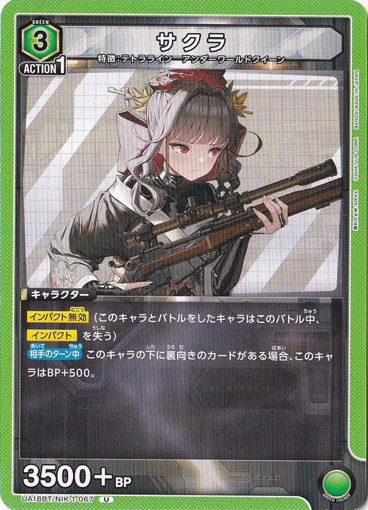 サクラ U NIK-1-067 | ユニオンアリーナ | 通販のPAO