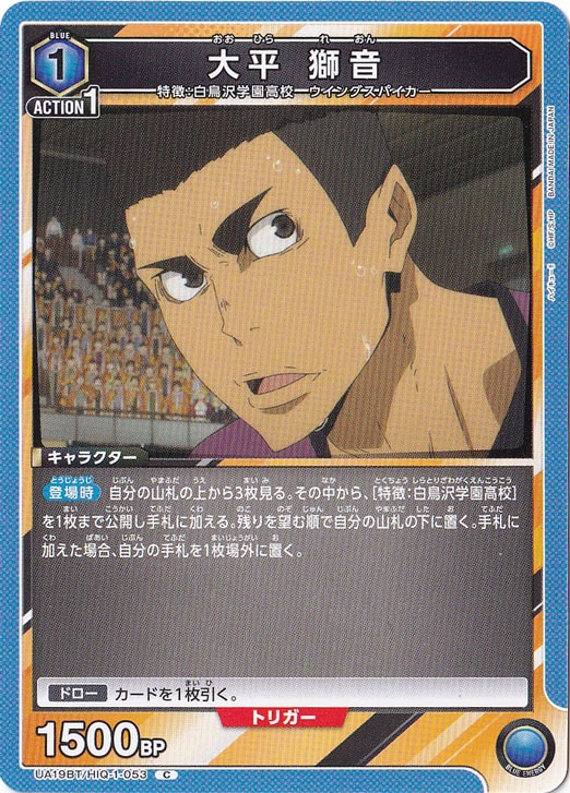 大平 獅音 C HIQ-1-053｜ユニオンアリーナ｜通販のPAO