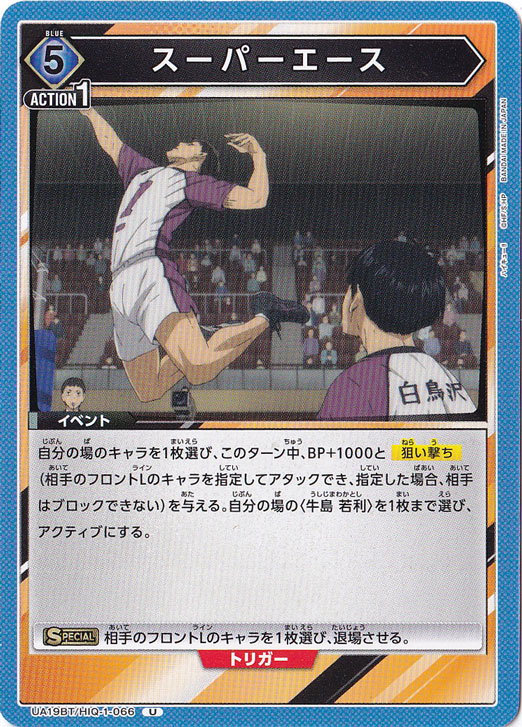 スーパーエース U HIQ-1-066｜ユニオンアリーナ｜通販のPAO