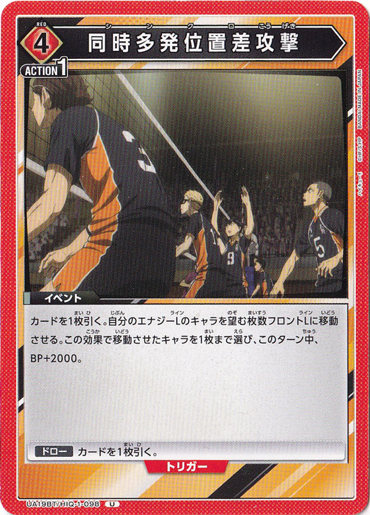 同時多発位置差攻撃 U HIQ-1-098 | ユニオンアリーナ | 通販のPAO