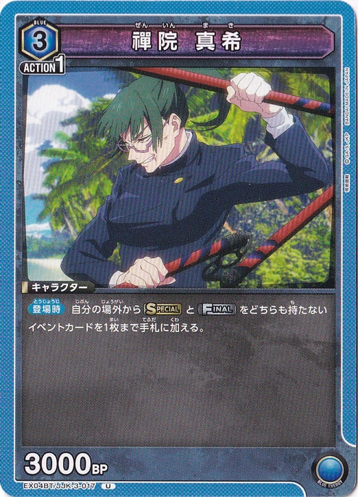 禪院 真希 U JJK-3-017｜ユニオンアリーナ｜通販のPAO