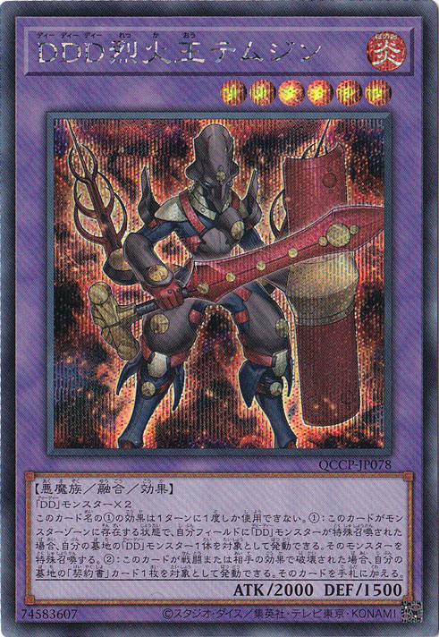 【プレイ用】DDD烈火王テムジン 【シークレット】 QCCP-JP078 | 遊戯王デュエルモンスターズ | 通販のPAO