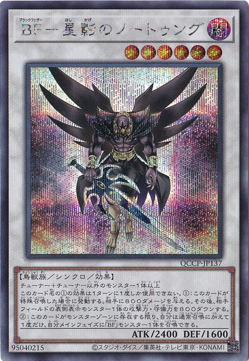 【プレイ用】BF-星影のノートゥング 【シークレット】 QCCP-JP137 | 遊戯王デュエルモンスターズ | 通販のPAO