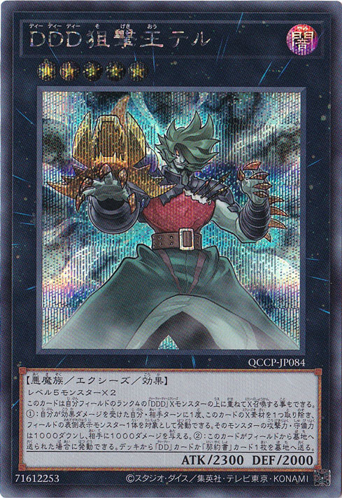 デュエルモンスターズ 084の通販 QCCP-JP084
