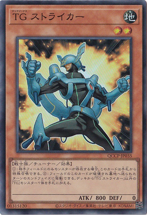 【プレイ用】TG ストライカー 【スーパー】 QCCP-JP035｜遊戯王デュエルモンスターズ｜通販のPAO