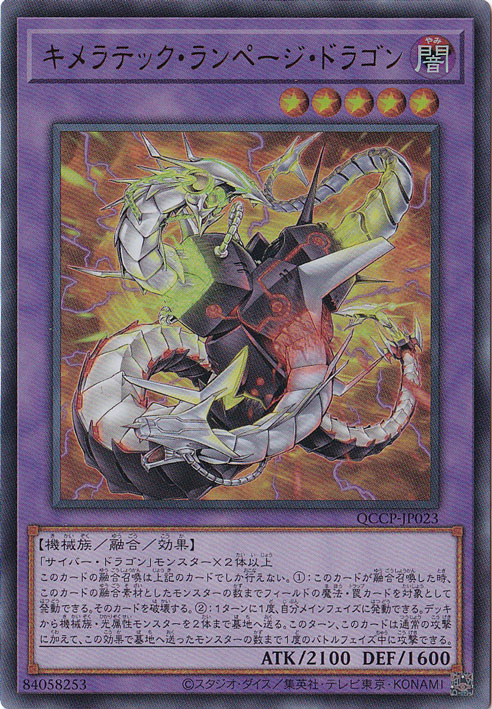 【プレイ用】キメラテック・ランページ・ドラゴン 【ウルトラ】 QCCP-JP023 | 遊戯王デュエルモンスターズ | 通販のPAO