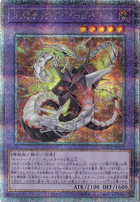 【プレイ用】キメラテック・ランページ・ドラゴン 【25thレア】 QCCP-JP023 | 遊戯王デュエルモンスターズ | 通販のPAO