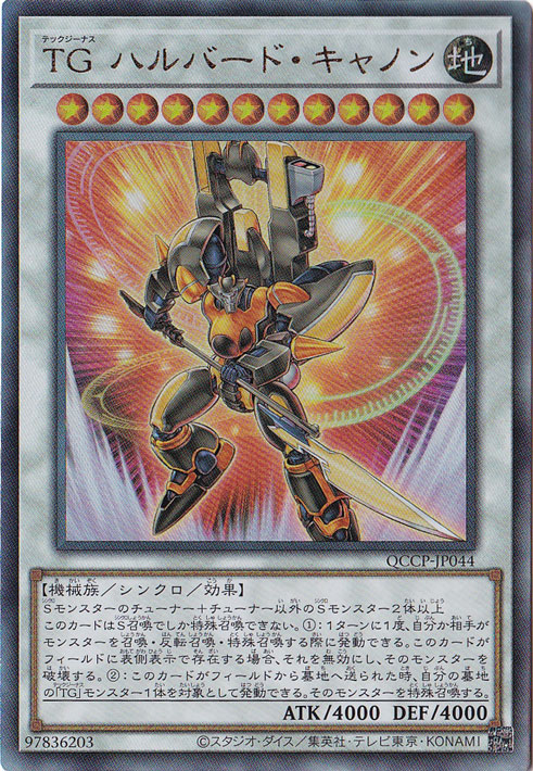 【プレイ用】TG ハルバード・キャノン 【アルティメット】 QCCP-JP044 | 遊戯王デュエルモンスターズ | 通販のPAO