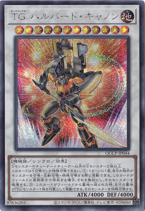 【プレイ用】TG ハルバード・キャノン 【シークレット】 QCCP-JP044 | 遊戯王デュエルモンスターズ | 通販のPAO