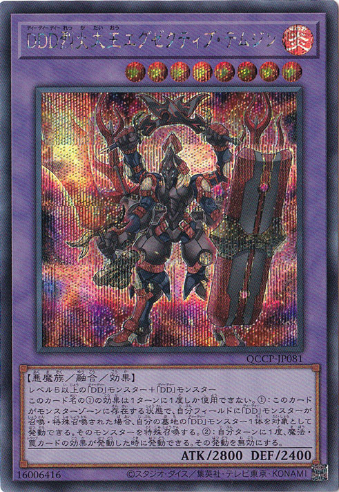 【プレイ用】DDD烈火大王エグゼクティブ・テムジン 【シークレット】 QCCP-JP081｜遊戯王デュエルモンスターズ｜通販のPAO