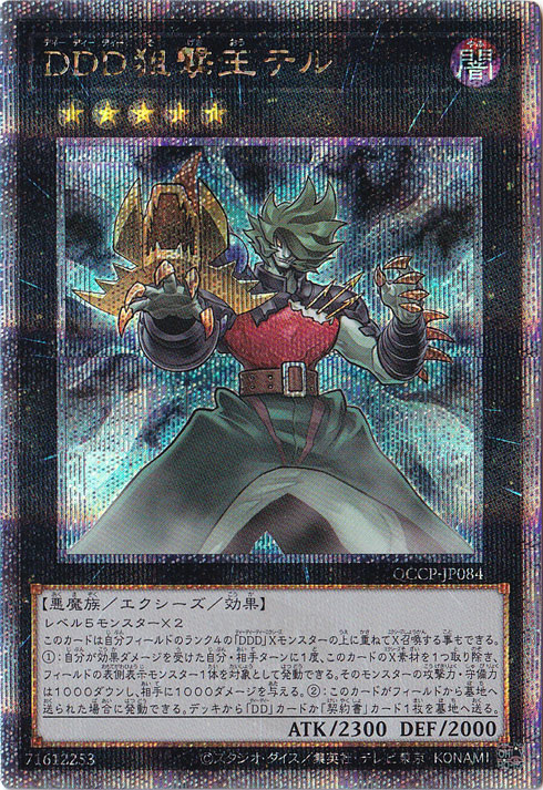 【プレイ用】DDD狙撃王テル 【25thレア】 QCCP-JP084 | 遊戯王デュエルモンスターズ | 通販のPAO