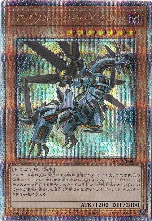 【プレイ用】アブソルーター・ドラゴン 【25thレア】 QCCP-JP097｜遊戯王デュエルモンスターズ｜通販のPAO