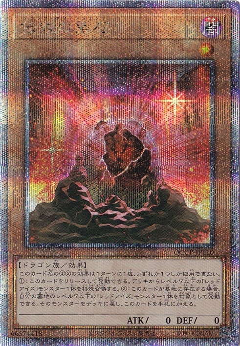 【プレイ用】伝説の黒石 【25thレア】 QCCP-JP110｜遊戯王デュエルモンスターズ｜通販のPAO