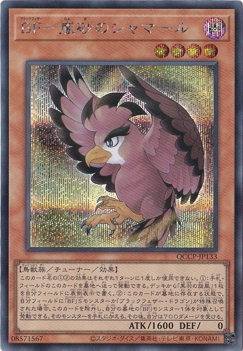 【プレイ用】BF-嵐砂のシャマール 【シークレット】 QCCP-JP133｜遊戯王デュエルモンスターズ｜通販のPAO