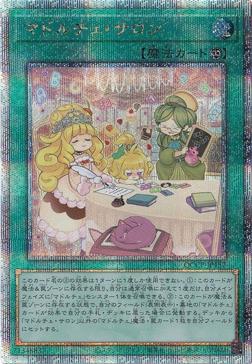 【プレイ用】マドルチェ・サロン 【25thレア】 QCCP-JP157 | 遊戯王デュエルモンスターズ | 通販のPAO