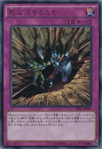 【プレイ用】死なばもろとも 【ウルトラ】 DP16-JP005｜すべての商品｜通販のPAO