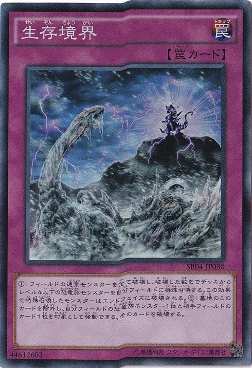 【プレイ用】生存境界 【スーパー】 SR04-JP030｜すべての商品｜通販のPAO