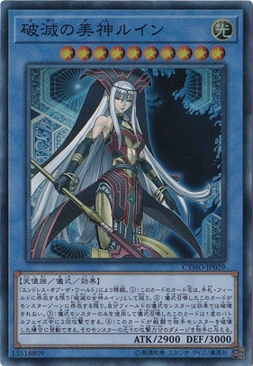 【プレイ用】破滅の美神ルイン 【スーパー】 CYHO-JP029 | すべての商品 | 通販のPAO