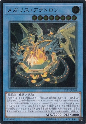 【プレイ用】メガリス・アラトロン 【アルティメット】 IGAS-JP040｜すべての商品｜通販のPAO