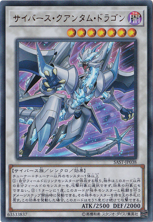 【プレイ用】サイバース・クアンタム・ドラゴン 【ウルトラ】 SAST-JP038｜すべての商品｜通販のPAO