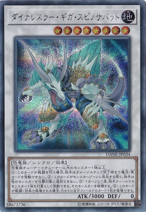 【プレイ用】ダイナレスラー・ギガ・スピノサバット 【シークレット】 DANE-JP034 | すべての商品 | 通販のPAO