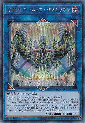 【プレイ用】オルフェゴール・オーケストリオン 【シークレット】 SOFU-JP045｜すべての商品｜通販のPAO