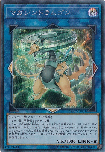 【プレイ用】マガジンドラムゴン 【シークレット】 CYHO-JP041 | すべての商品 | 通販のPAO