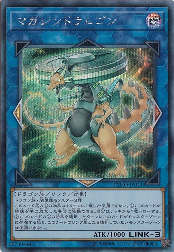 【プレイ用】マガジンドラムゴン 【シークレット】 CYHO-JP041｜すべての商品｜通販のPAO