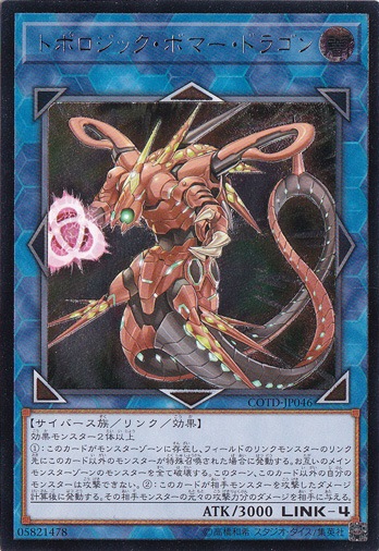 【プレイ用】トポロジック・ボマー・ドラゴン 【アルティメット】 COTD-JP046｜すべての商品｜通販のPAO