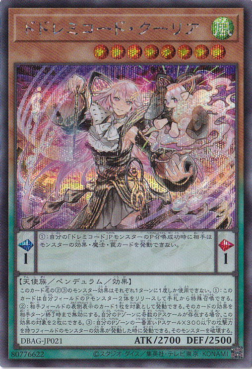 【プレイ用】ドドレミコード・クーリア 【シークレット】 DBAG-JP021｜すべての商品｜通販のPAO