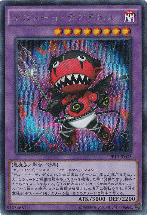 【プレイ用】デストーイ・デアデビル 【シークレット】 PP19-JP005 | すべての商品 | 通販のPAO