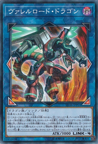 【プレイ用】ヴァレルロード・ドラゴン 【ノーマルパラレル】 SD36-JPP03 | すべての商品 | 通販のPAO
