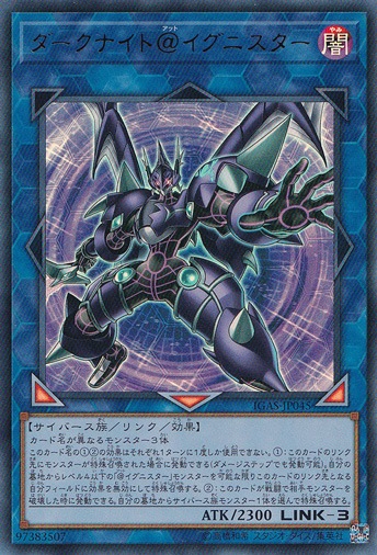 【プレイ用】ダークナイト＠イグニスター 【ウルトラ】 IGAS-JP045 | すべての商品 | 通販のPAO