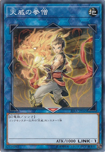 【プレイ用】天威の拳僧 RIRA-JP043 | すべての商品 | 通販のPAO