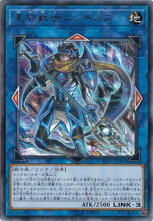 【プレイ用】星杯戦士ニンギルス 【レア】 LVP3-JP082｜すべての商品｜通販のPAO