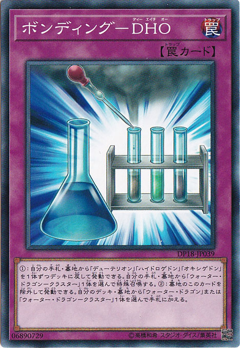【プレイ用】ボンディングーDHO 【ノーマル】 DP18-JP039｜すべての商品｜通販のPAO