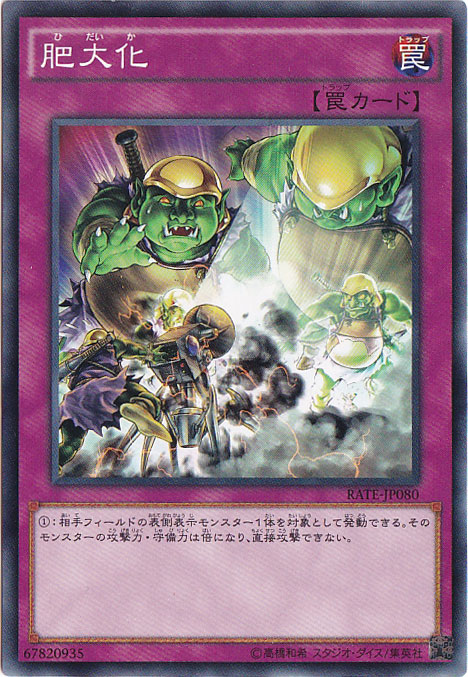 【プレイ用】肥大化 【ノーマル】 RATE-JP080｜すべての商品｜通販のPAO