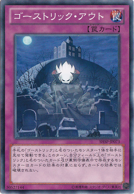 【プレイ用】ゴーストリック・アウト 【ノーマル】 SHSP-JP073 | 遊戯王デュエルモンスターズ,プレイ用 | 通販のPAO