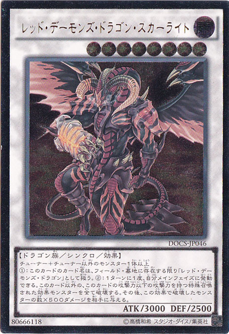 【プレイ用】レッド・デーモンズ・ドラゴン・スカーライト 【アルティメット】 DOCS-JP046 | 遊戯王デュエルモンスターズ,プレイ用 | 通販のPAO