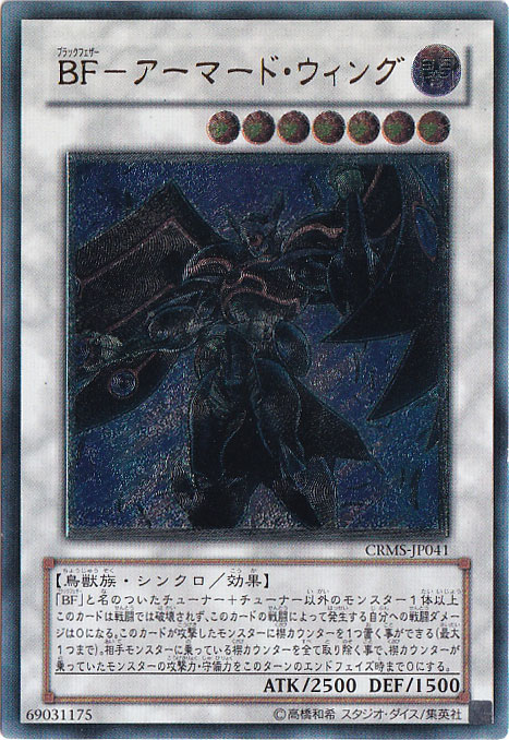 【プレイ用】BFーアーマード・ウィング 【アルティメット】 CRMS-JP041｜すべての商品｜通販のPAO